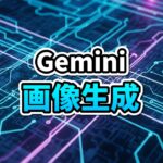 【Python】Gemini 3 Pro (Nano Banana Pro) で建築パース生成＆リノベーションを自動化する方法 - OKIHIRO AI Creative